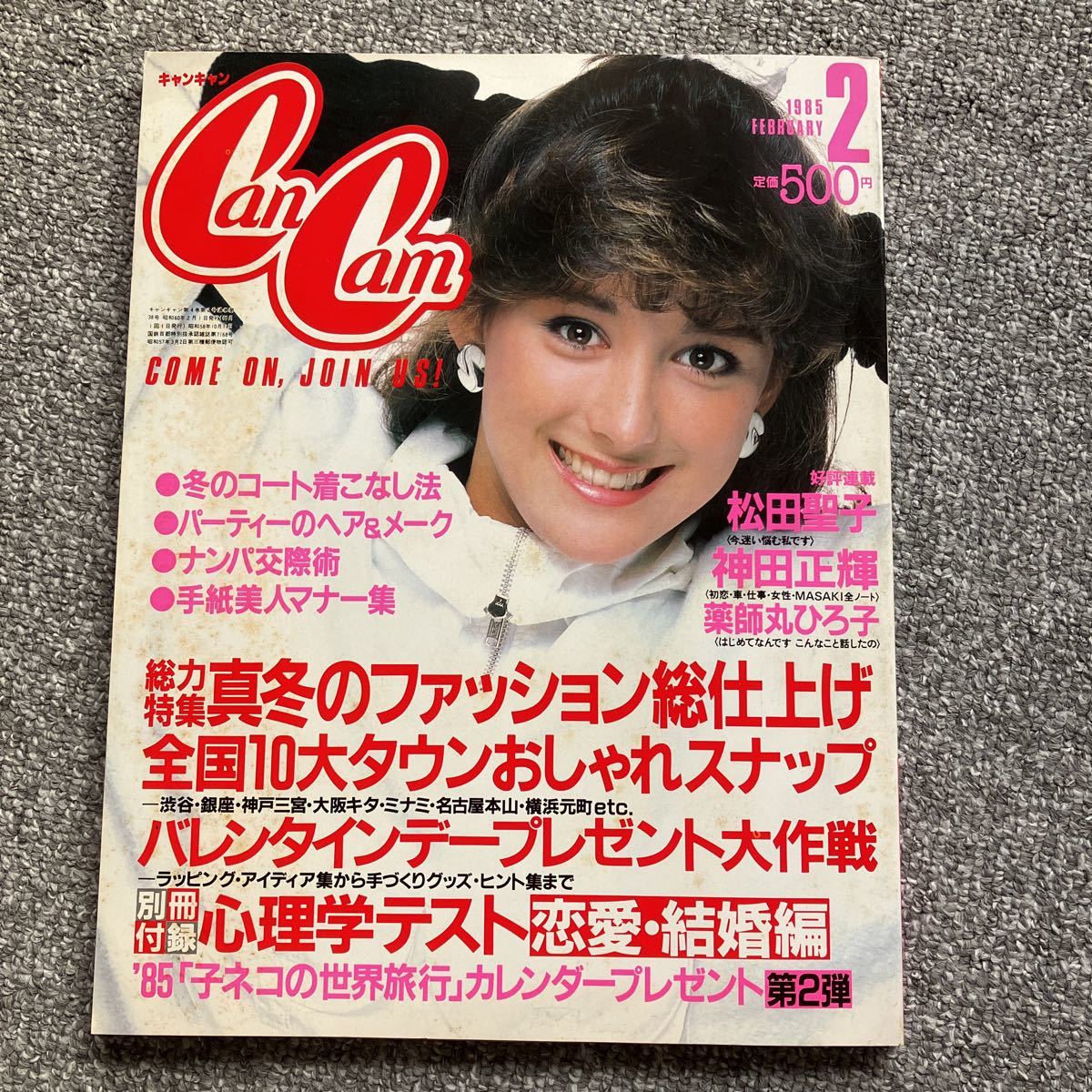 【傷や汚れあり】CanCam キャンキャン 1985 昭和60年2月号 小林麻美 松田聖子 松本伊代 薬師丸ひろ子 堤大二郎 神田正輝 古舘伊知郎 レラーニ 香坂みゆきの落札情報詳細 ...