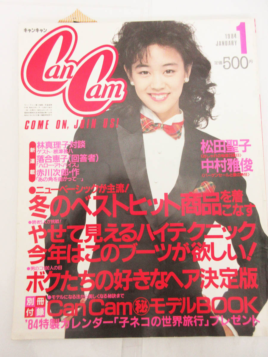 【やや傷や汚れあり】SH3252【本】CanCam キャンキャン 1984年 1月号 昭和59年★松田聖子 中村雅俊 林真理子 赤川次郎 etc★古書 ビンテージ 雑誌★現状品★ の落札情報 ...