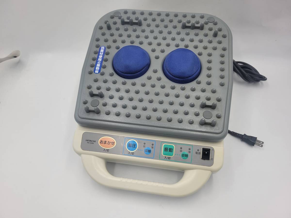 【やや傷や汚れあり】【動作品】HITACHI/日立 HV-3500 フットマッサージャー 指圧 振動 マッサージ機 家庭用マッサージ器 足裏 ...