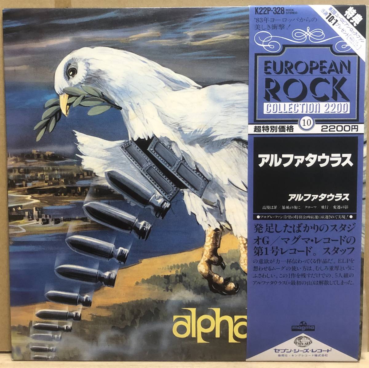 【目立った傷や汚れなし】イタリアンプログレ名作 国内オリジナル盤 Alphataurus / sameの落札情報詳細 - ヤフオク落札価格検索 オークフリー