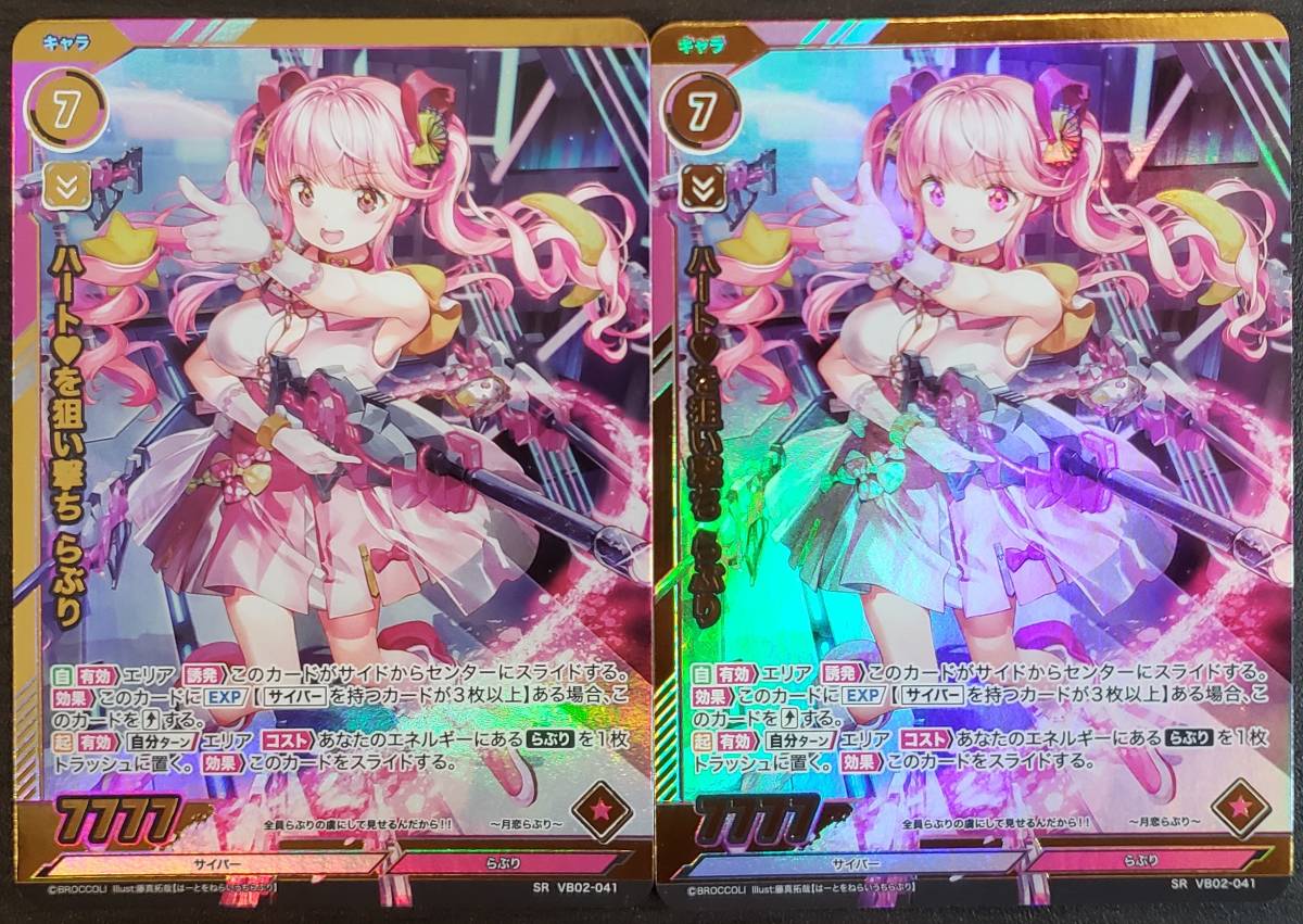 【未使用】Vividz/ビビッヅ/VB02/サイバー：エクステンド/SR/ホロ/ハートを狙い撃ち らぶり/2枚の落札情報詳細 - ヤフオク落札価格検索 オークフリー