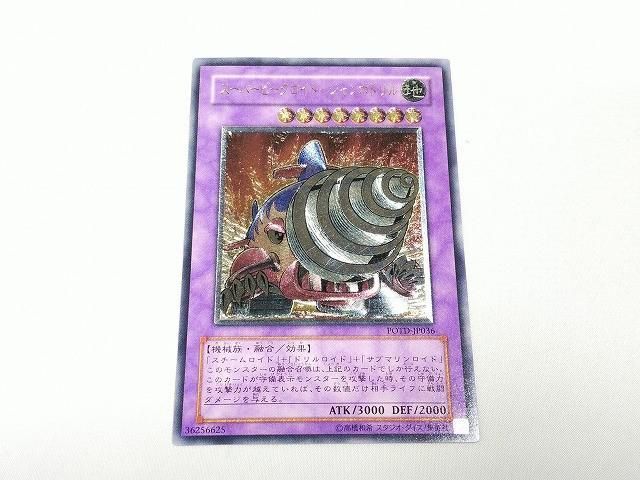 【目立った傷や汚れなし】トレカ 遊戯王 POTD-JP036 スーパービークロイド−ジャンボドリル アルティメットの落札情報詳細 - Yahoo!オークション落札価格検索 オークフリー