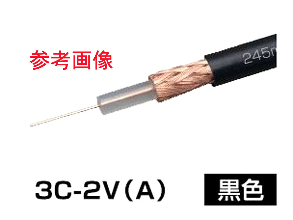 【未使用】 【同梱不可】【120】未開封品 放送通信機器 M3C-2VA/B400R テレビジョン受信用 同軸ケーブル 3C-2V(A) 400m 黒色 ※外箱ダメージありの落札情報詳細 ...