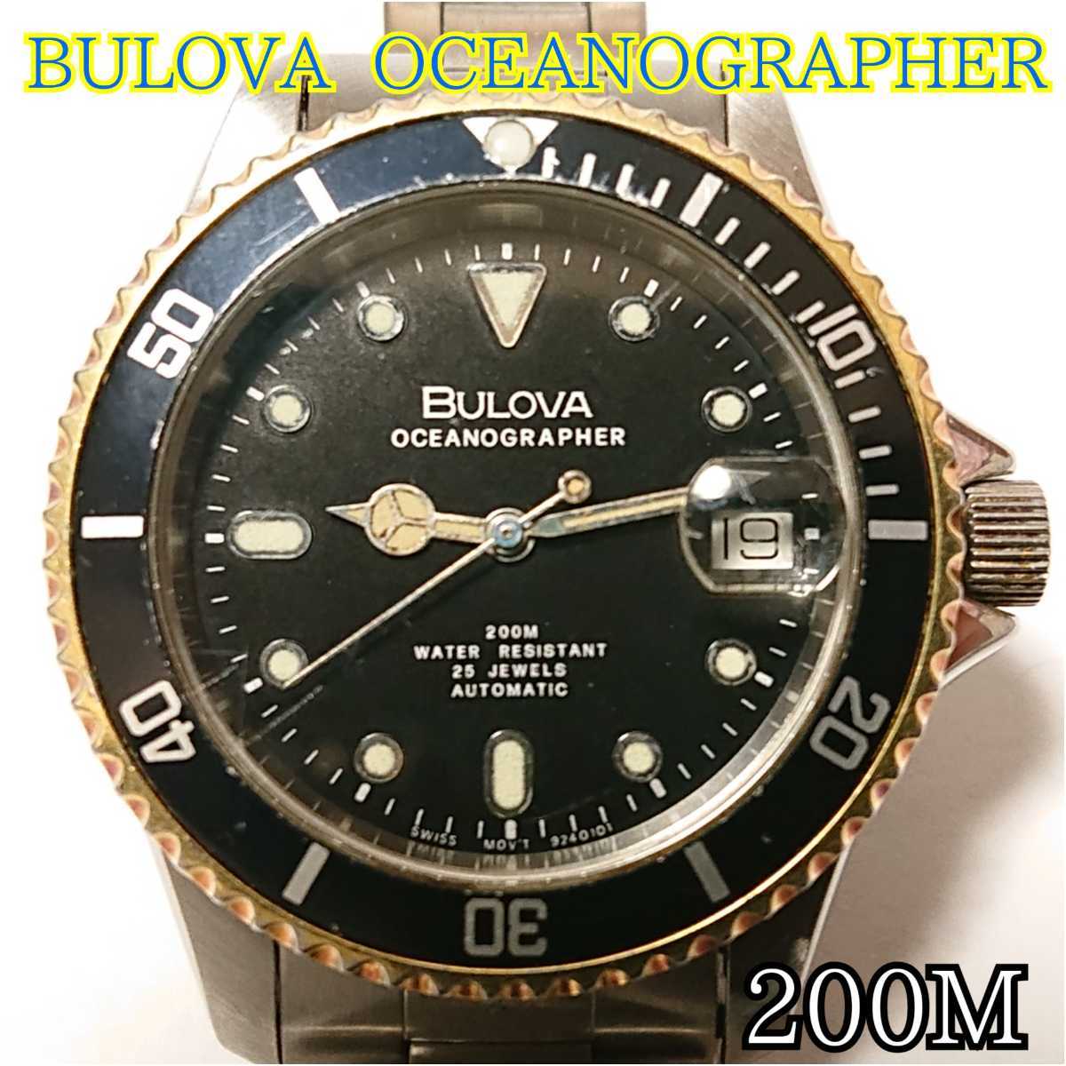 【やや傷や汚れあり】【 BULOVA 】 OCEANOGRAPHER ブローバ オーシャノグラファー 200M ダイバーズ 自動巻き ミニサブ ...