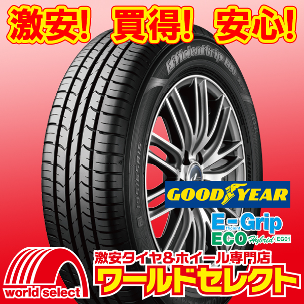 【未使用】2022年製 新品タイヤ グッドイヤー エフィシェントグリップ EfficientGrip ECO EG01 175/65R14 82S 日本製 即決 2本の場合送料込￥10,300 ...