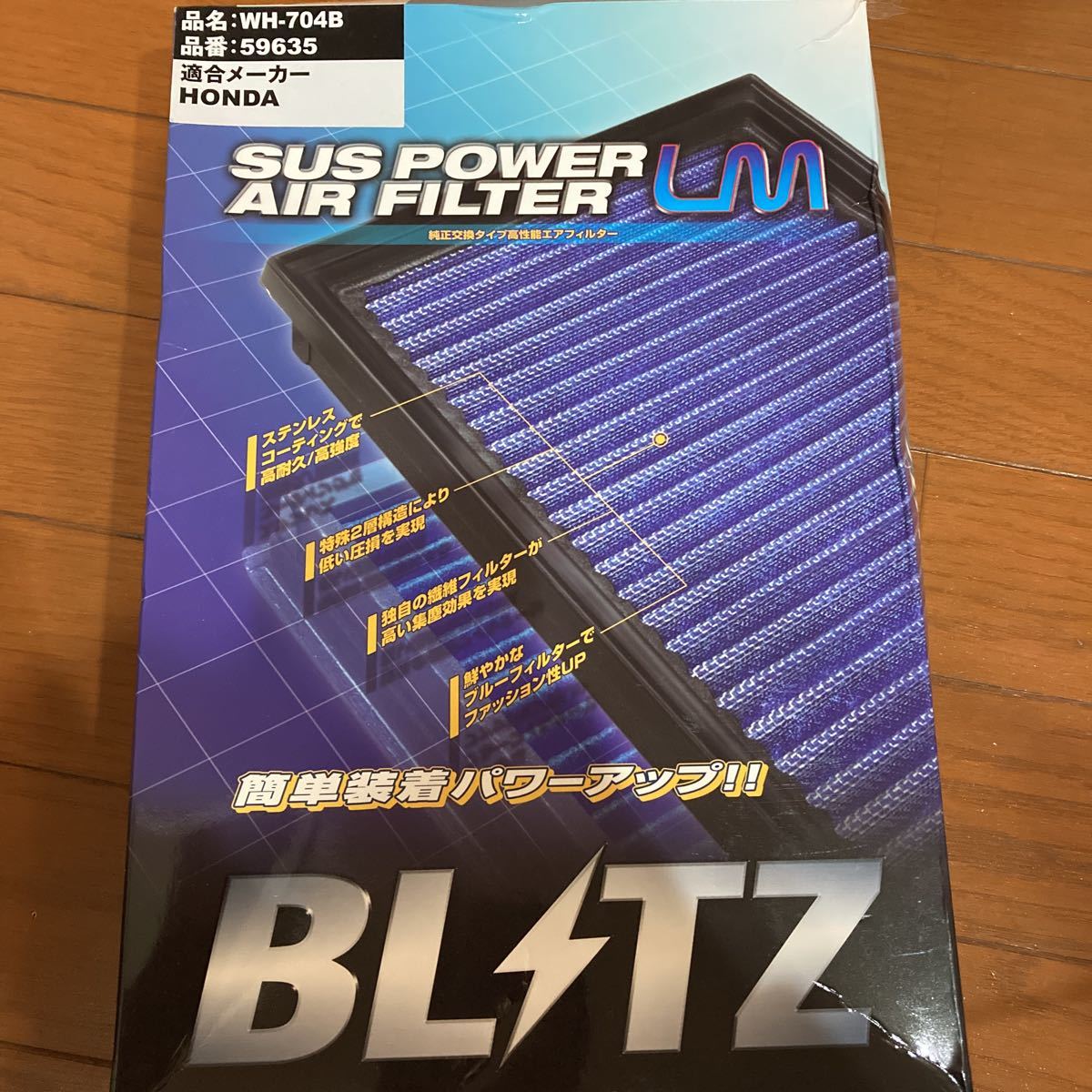 【未使用】BLITZ(ブリッツ) SUS POWER AIR FILTER LM WH-704B 59635の落札情報詳細 - ヤフオク落札 ...