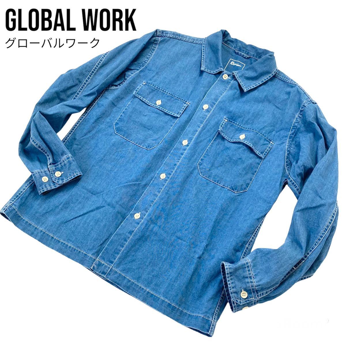 【目立った傷や汚れなし】【送料無料】GLOBAL WORK グローバルワーク デニム シャツ ブルー ポケット付 オーバーサイズ 長袖 メンズ ...