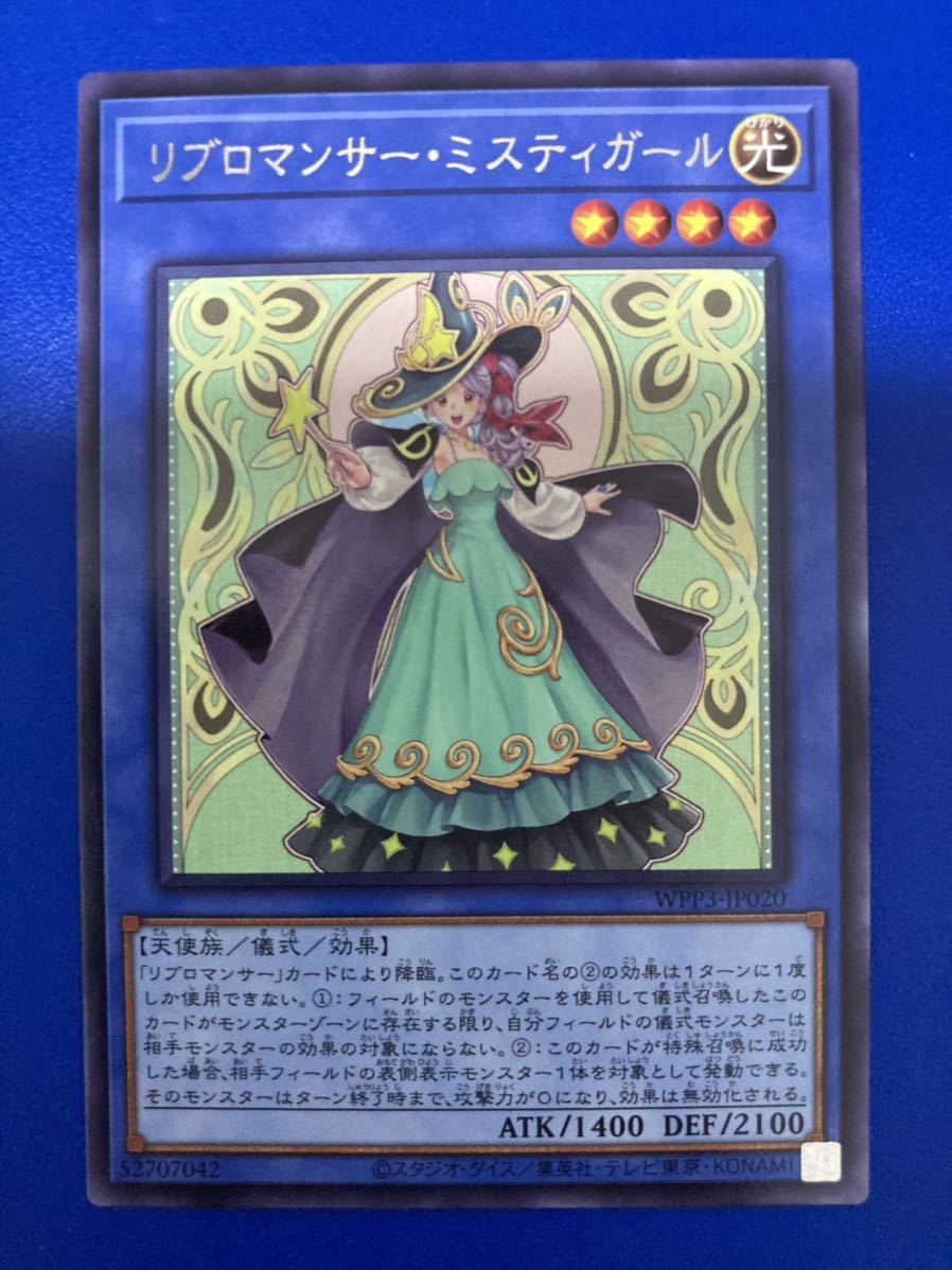 【目立った傷や汚れなし】【即日発送 同梱可 在庫18】遊戯王 リブロマンサー・ミスティガール 字レア 1枚 ワールドプレミアパック2022 WPP3 プレミアムの落札情報詳細 - ヤフオク落札 ...
