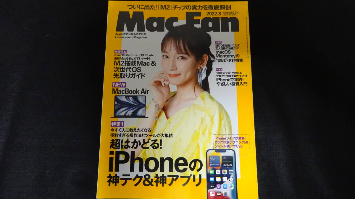 【目立った傷や汚れなし】Mac Fan 2022年8月号 ついに出た！「M2」チップの実力を徹底解剖 吉岡里帆 出品者送料負担の落札情報詳細 - ヤフオク落札価格検索 オークフリー
