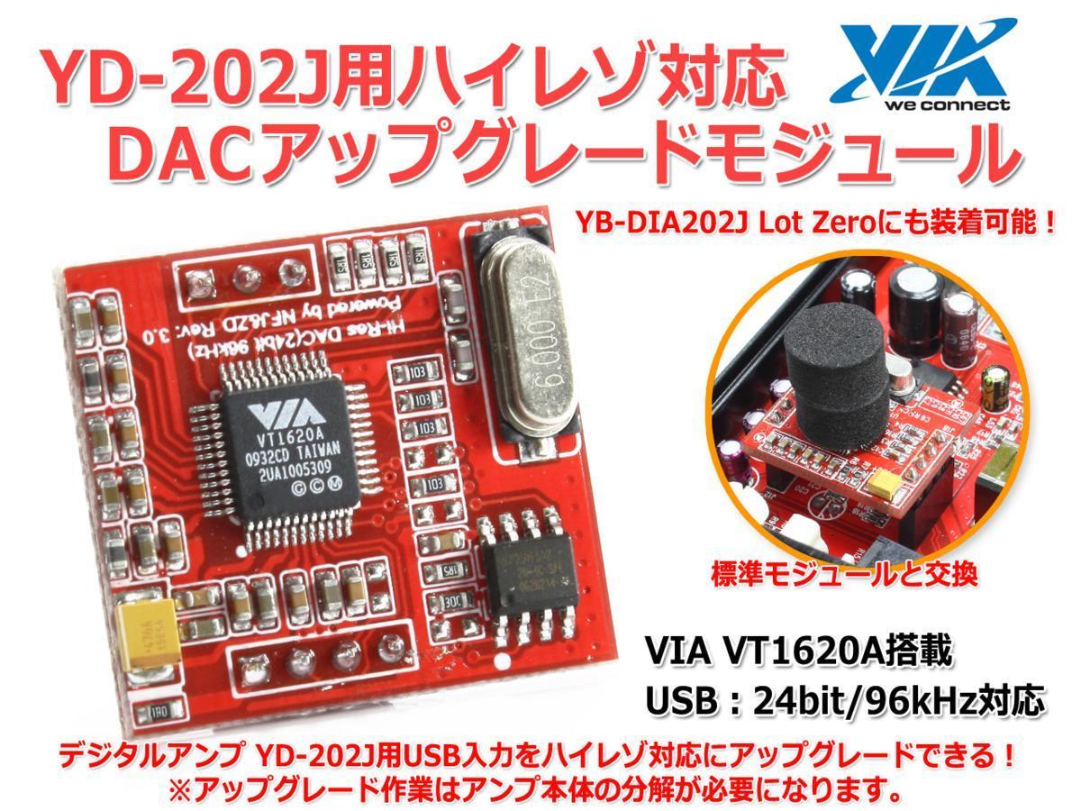 【未使用】YD-202J/YB-DIA202J Lot0用 VT1620A搭載ハイレゾ対応DACアップグレードモジュールの落札情報詳細 - ヤフオク落札価格検索 オークフリー