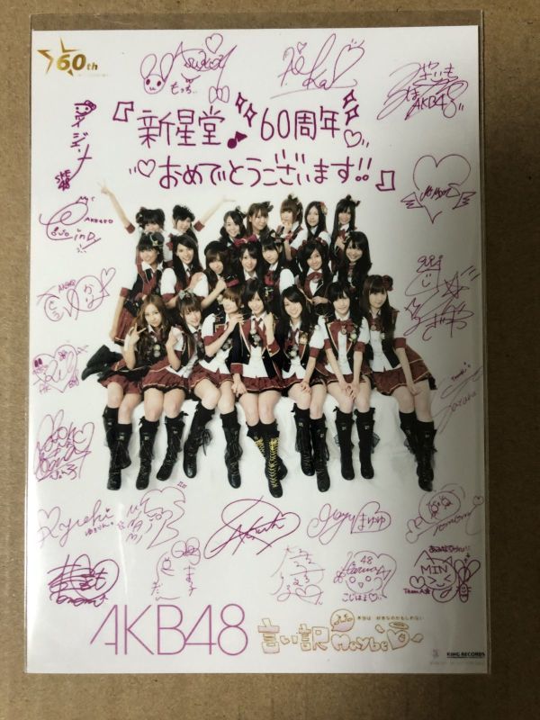 【目立った傷や汚れなし】AKB48 言い訳Maybe 特典 生写真 柏木由紀 渡辺麻友 大島優子 前田敦子 小嶋陽菜 板野友美 峯岸みなみ 店舗特典の落札情報詳細 - ヤフオク落札価格検索 ...
