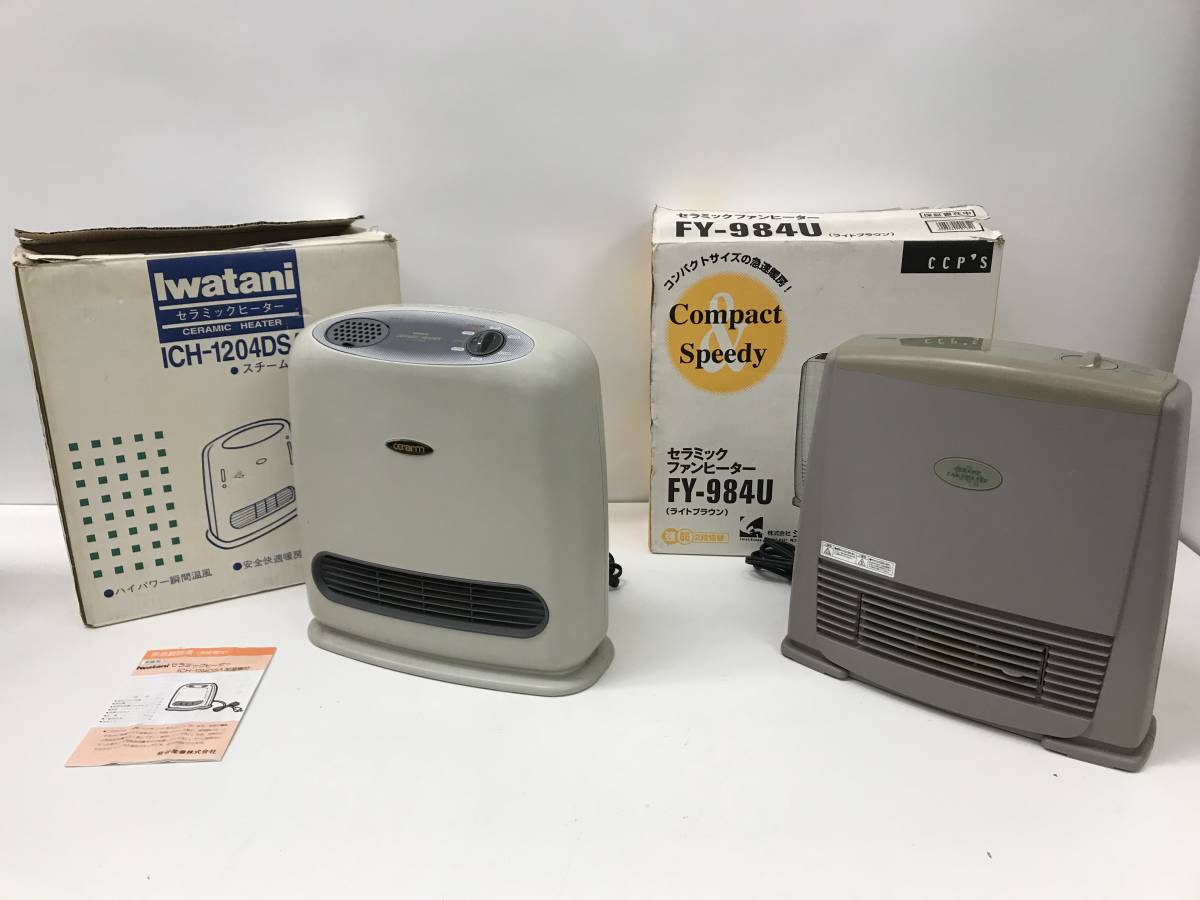 【傷や汚れあり】★ 【USED】セラミックヒーター 2点セット IWATANI ICH-1204DSA CCP FY-984U 140サイズの ...