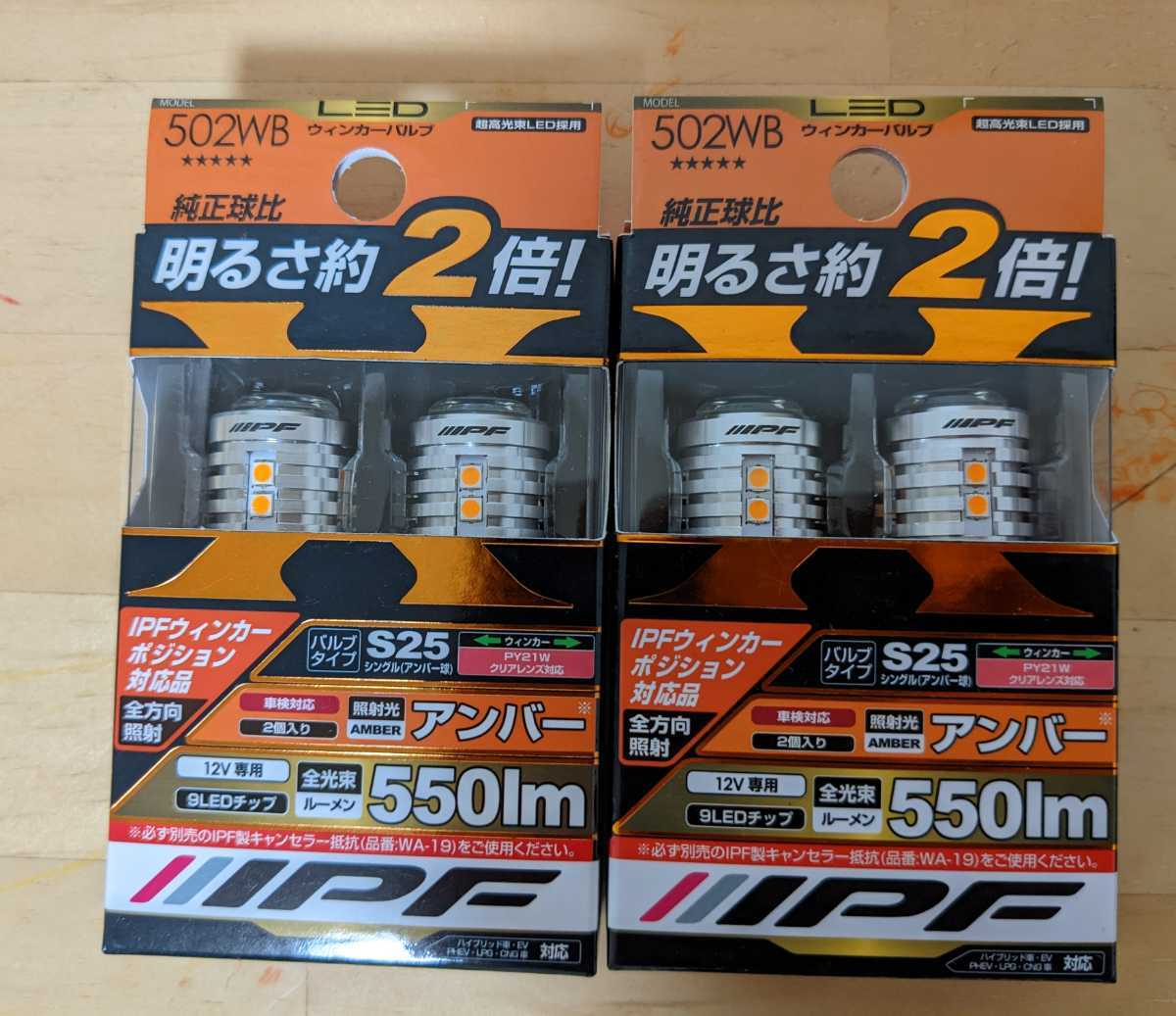 【未使用】4球セット IPF LEDウィンカー S25 550lm 502WB アンバー LEDウインカー 高品質 LED 軽自動車 ...