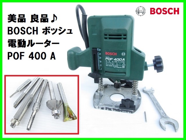 【傷や汚れあり】美品 良品♪ BOSCH ボッシュ 電動ルーター POF 400 A トリマ 未使用ビット 中古ビット 6本付 木工切削 彫刻 ...