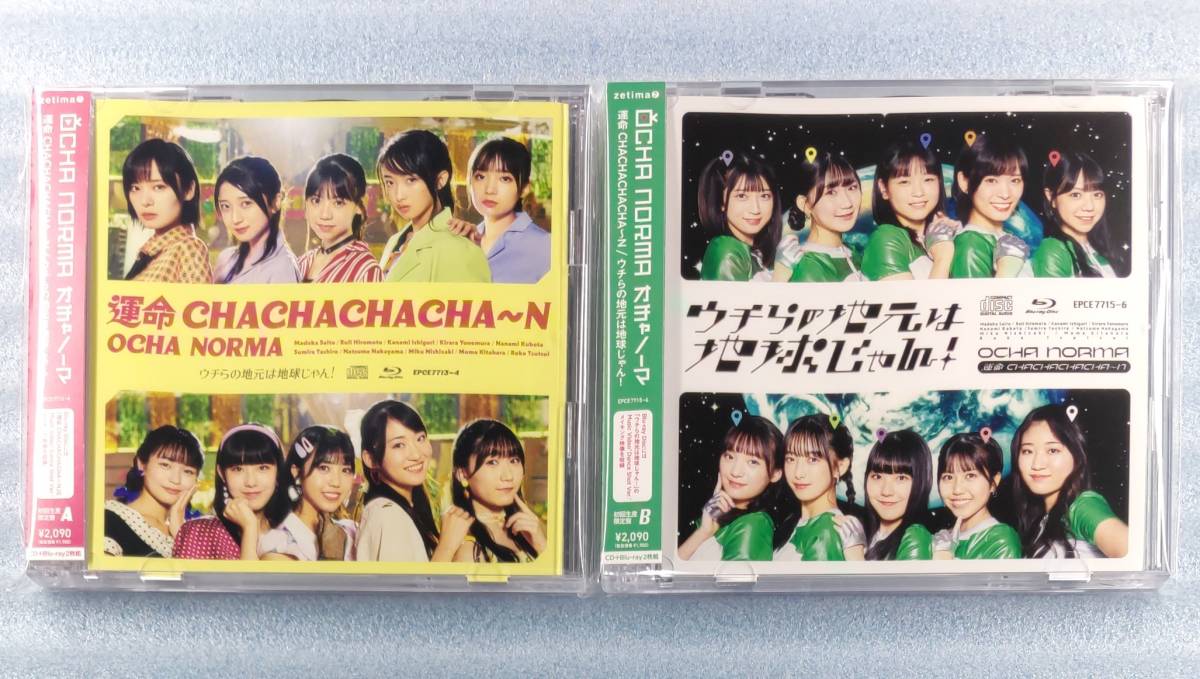 【目立った傷や汚れなし】【数量2】オチャノーマ OCHA NORMA 通常盤B 運命 CHACHACHACHA～N/ウチらの地元は地球じゃん！ 2ndシングル CD の落札情報詳細| ヤフオク ...