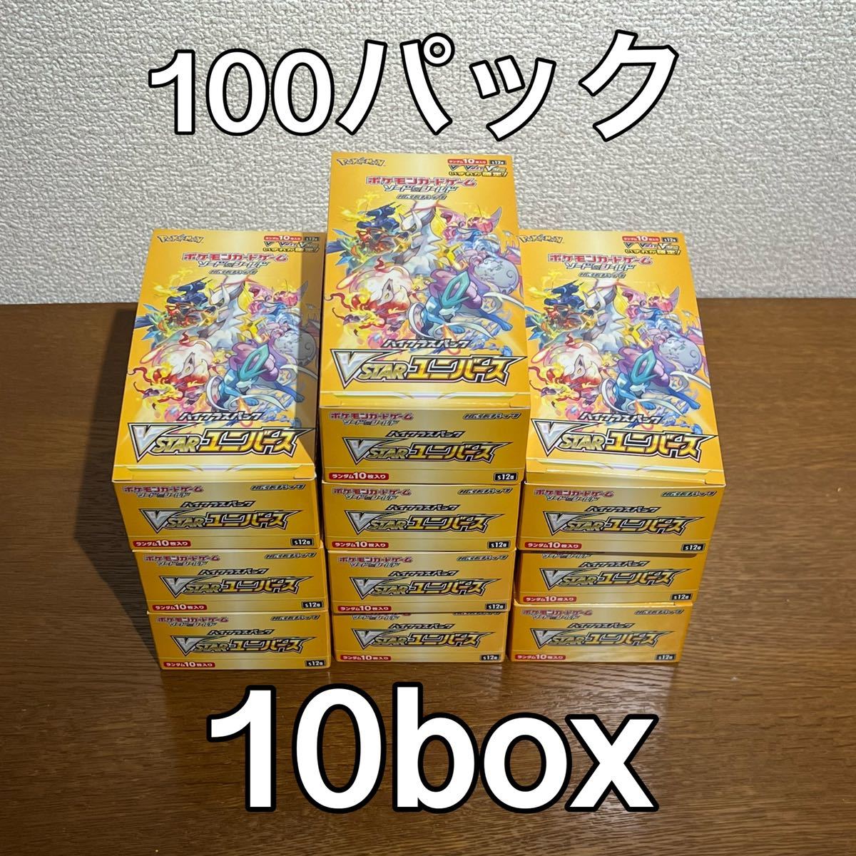 【未使用に近い】VSTARユニバース10BOX 100PACK / 新品未開封パック VSTAR UNIVERSE s12a pokemon cards Japanese ハイクラス パック ...