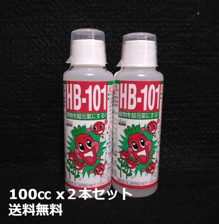 【未使用】送料0円 HB-101 100cc×2本 フローラ 天然植物活力 液体肥料 植物活力剤 HB-101 即効性 原液 100ml,300cc, 500cc,1000ccをご検討の方にも ...