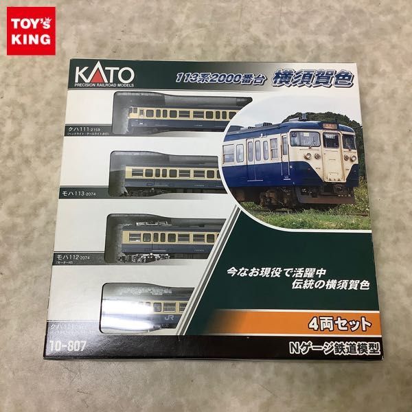 【やや傷や汚れあり】1円〜 動作確認済 KATO Nゲージ 10-807 113系2000番台 横須賀色 4両セット の落札情報詳細| ヤフオク落札価格情報 オークフリー