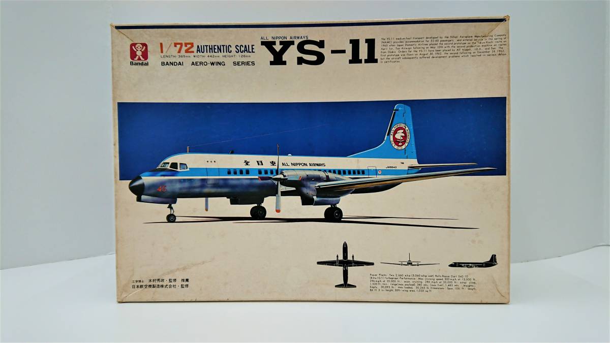 【やや傷や汚れあり】未組立 バンダイ 1/72 YS-11 全日空の落札情報詳細 - ヤフオク落札価格検索 オークフリー