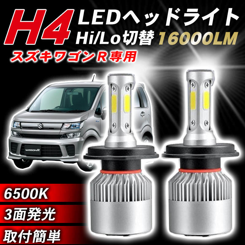 【未使用】スズキ ワゴンR LED ヘッドライト 2個 H4 Hi/Lo MH21S MH22S MH23S MH34S MH35S MH44S MH55S 新品 ホワイト 16000LM ...