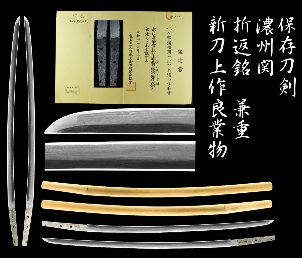 【やや傷や汚れあり】【勇】島原藩工 肥前國吉房 二代 二代 新刀上作良業物 寛文頃1661年頃(約362年前) 一尺八寸五分一厘 鞘書き 刀 日本刀 脇差の落札情報詳細 - ヤフオク落札価格 ...