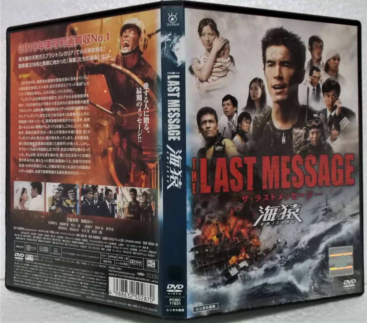 DVDレンタル版 海猿 ザ・ラストメッセージ THE LAST MESSAGE 伊藤英明／加藤あい／佐藤隆太／吹石一恵／三浦翔平／濱田岳／香里奈 の落札情報詳細 - ヤフオク落札価格検索 オークフリー
