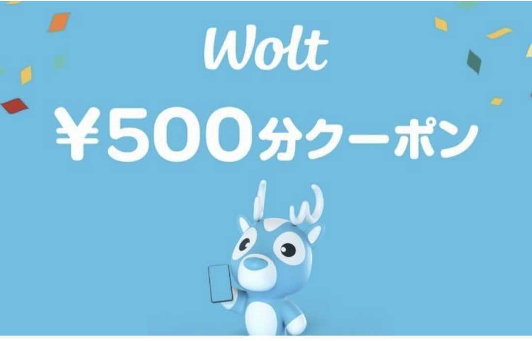 【未使用】【即通知】Wolt ウォルト 500円分クーポン プロモーションコード スマートニュース 12/31迄 匿名取引 デリバリー フード 割引券 クーポンの落札情報詳細 - ヤフオク落札 ...