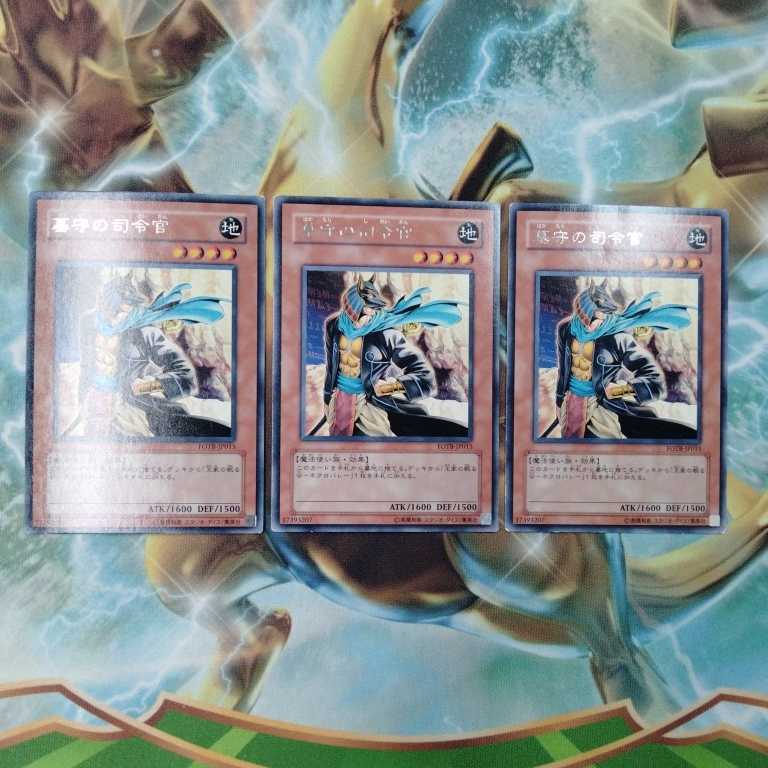 【全体的に状態が悪い】遊戯王 墓守の司令官 FOTB 3枚セットの落札情報詳細 - ヤフオク落札価格検索 オークフリー