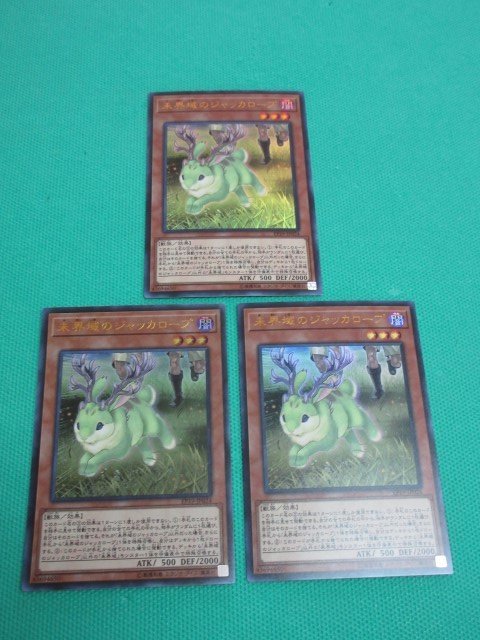 【傷や汚れあり】《遊戯王》 EP19-JP024 ウルトラ 未界域のジャッカロープ ×3 ③-3の落札情報詳細 - ヤフオク落札価格検索 オークフリー