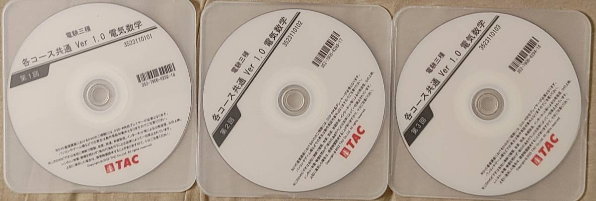 【目立った傷や汚れなし】TAC社2022電験三種DVDセットの落札情報詳細 - ヤフオク落札価格検索 オークフリー