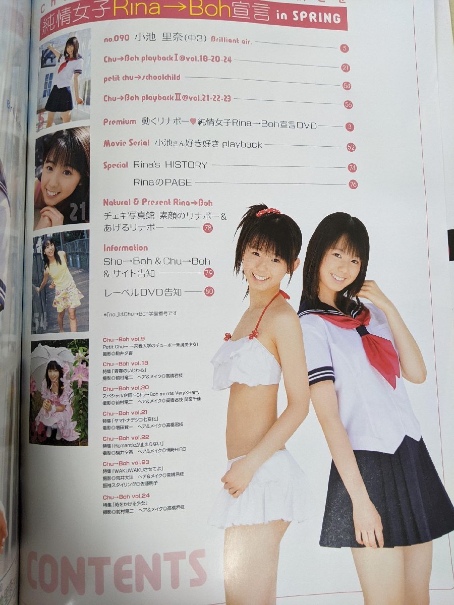【傷や汚れあり】ぜんぶ小池里奈のRina-Boh/リナボー 2008 海王社/チューボースピンオフ/厳選グラビア/チェキ写真館/プライベート/写真集/雑誌/B3219236の落札情報詳細 ...