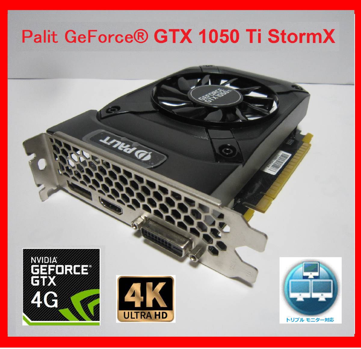 【やや傷や汚れあり】Palite GeForce GTX 1050 Ti StormX -4G 動作確認済 の落札情報詳細| ヤフオク落札価格 ...