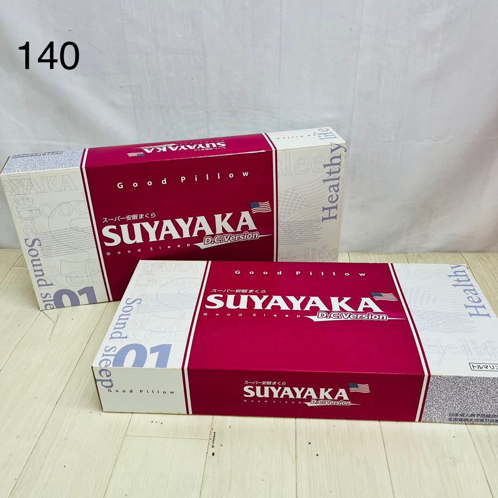 【未使用】12SA10 【未使用】SUYAYAKA D.C.Version スーパー安眠まくら 2点まとめ売り トルマリン加工 全国健康生活普及会推奨品 現状品 中古 の落札情報詳細 ...