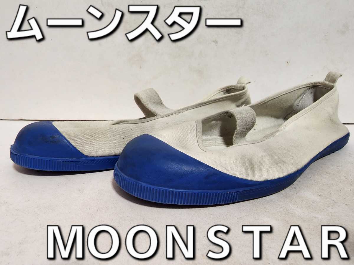 【傷や汚れあり】★ ★男の子 ムーンスター MOONSTAR 上履き 上靴 体育館シューズ ホワイト×ブルー 25.0EEcm 高校生 校内履き用 中古品★ ★ の落札情報詳細| ヤフオク落札 ...