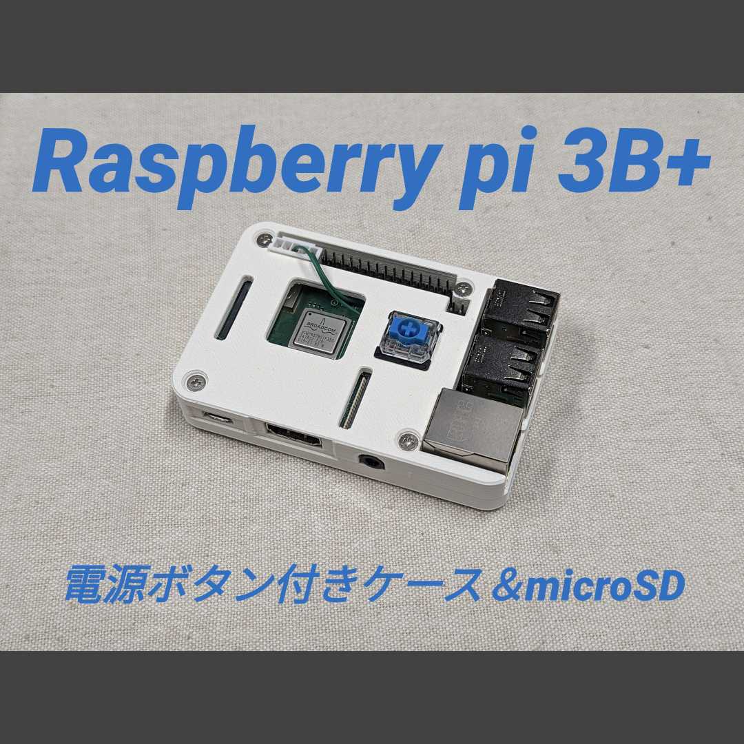 【未使用】Raspberry Pi 3 MODEL B＋ ラズベリーパイ3B＋ 未開封品の落札情報詳細 - ヤフオク落札価格情報 オークフリー