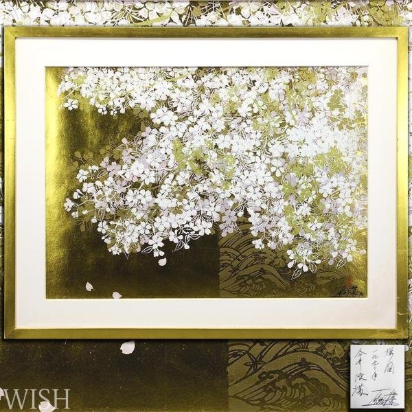 【目立った傷や汚れなし】【真作】【wish】今井俊満「桜図」オリジナル作品 20号大 大作 1990年作 1点物 金彩・桜花貴重名品 〇