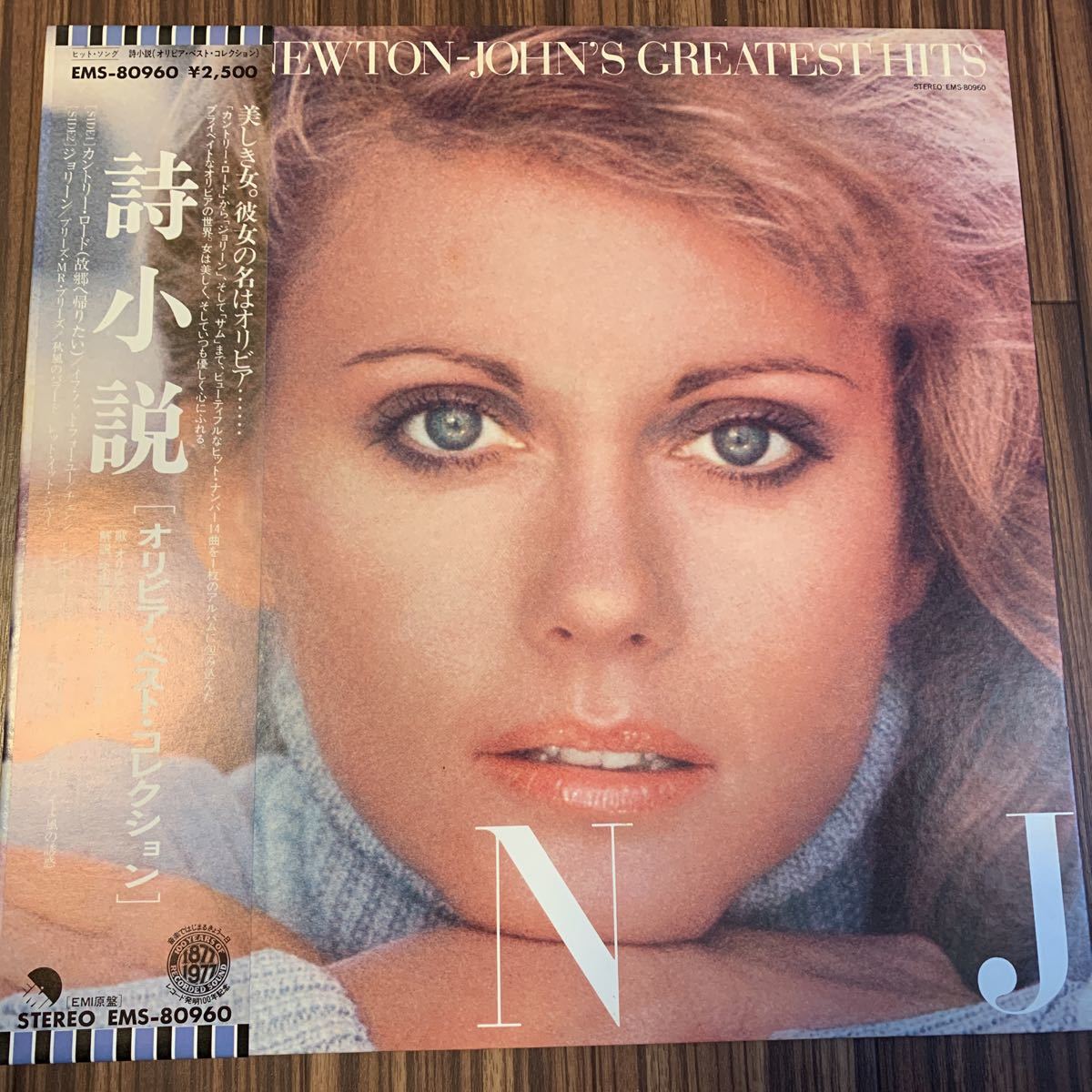 【やや傷や汚れあり】極美盤 Lp オリビア・ニュートン・ジョン「詩小説 オリビア・ベスト・コレクション 1977年・ems 80960