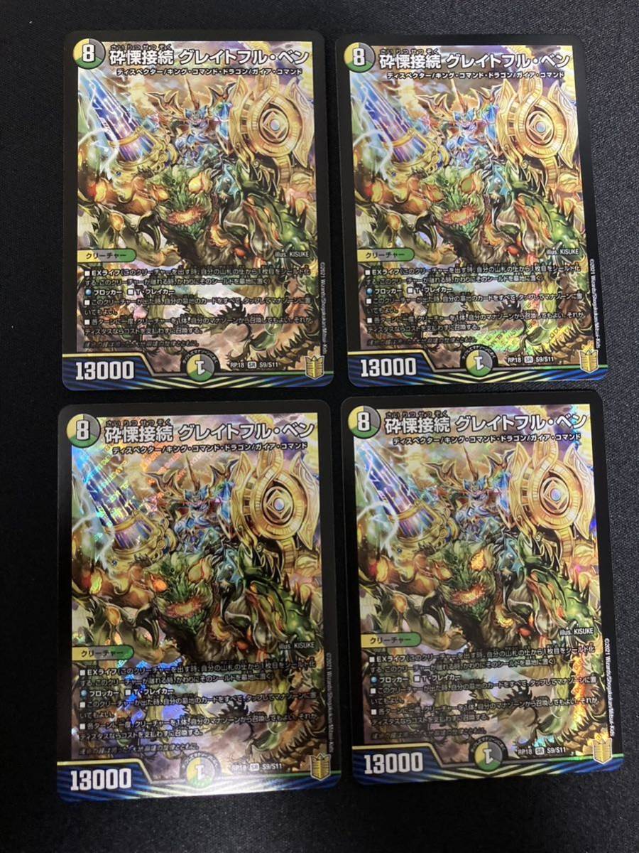 【目立った傷や汚れなし】D078[PK](カード) 砕慄接続 グレイトフル・ベン SR 22RP1 SP3/SP5 4枚セット 10/4出品の落札情報詳細 - ヤフオク落札価格情報 オークフリー