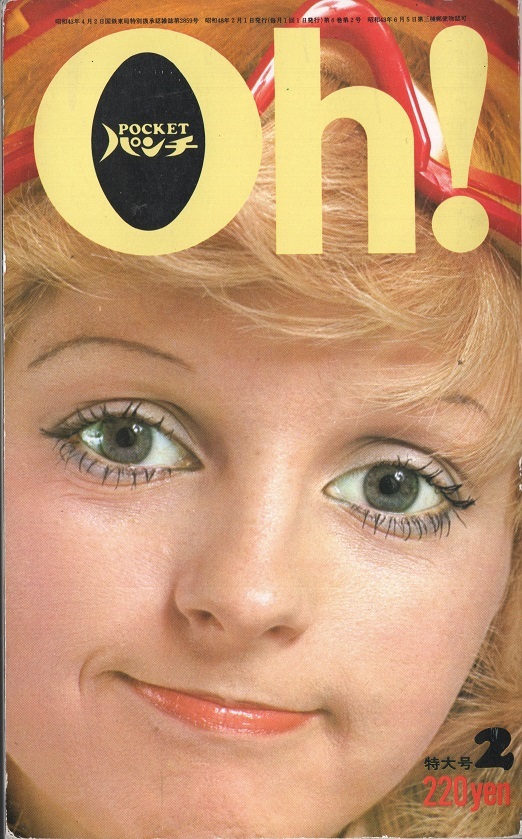 【やや傷や汚れあり】★POCKET パンチ Oh！ ’73年2月号 田中真理、池島ルリ子、一ノ瀬レナ、青木リカ 高倉健主演作品の漫画化 川上宗薫 混血女性タレント 風俗の落札情報詳細 ...