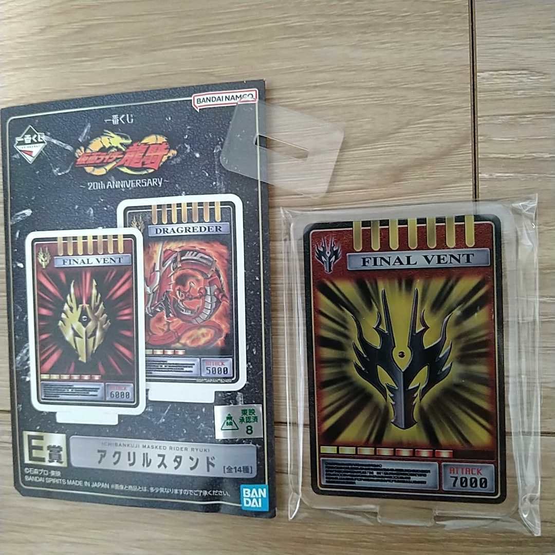 【未使用】一番くじ 仮面ライダー龍騎20th anniversary E賞 アクリルスタンド 仮面ライダーリュウガ 1番くじ リュウガ ...