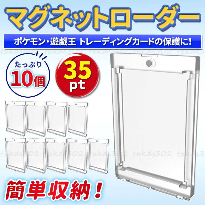 【未使用】マグネットローダー カードローダー 35pt 10個 トレーディング ケース ホルダー 保護 トレーディング カードケース ポケカ 収納 アイテム の落札情報詳細| ヤフオク落札価格 ...