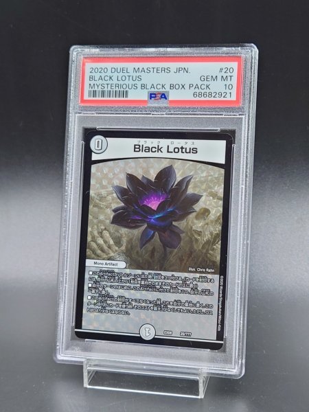 【未使用に近い】PSA 10 鑑定 デュエルマスターズ Black Lotus ブラックロータス 20/??? DMEX-08 謎のブラック ...