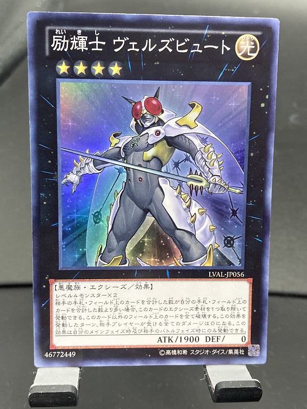 【未使用】遊戯王 励輝士 ヴェルズビュート SR スーパーレア 未使用 LEGACY OF THE VALIANT LVAL-JP056の落札情報詳細 - ヤフオク落札価格検索 オークフリー