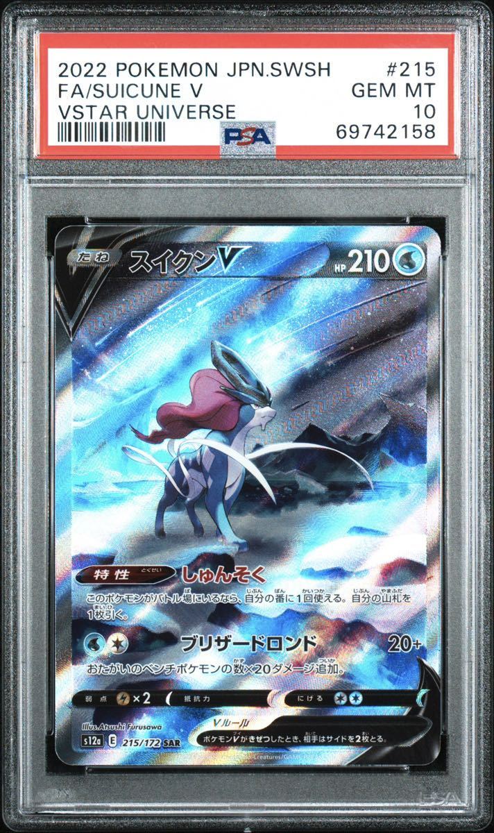 【未使用】PSA10 スイクン V SAR VSTARユニバース 215/172 sr sa GEM MINT MT SUICUNE VSTAR UNIVERSE Pokemon Cards ...