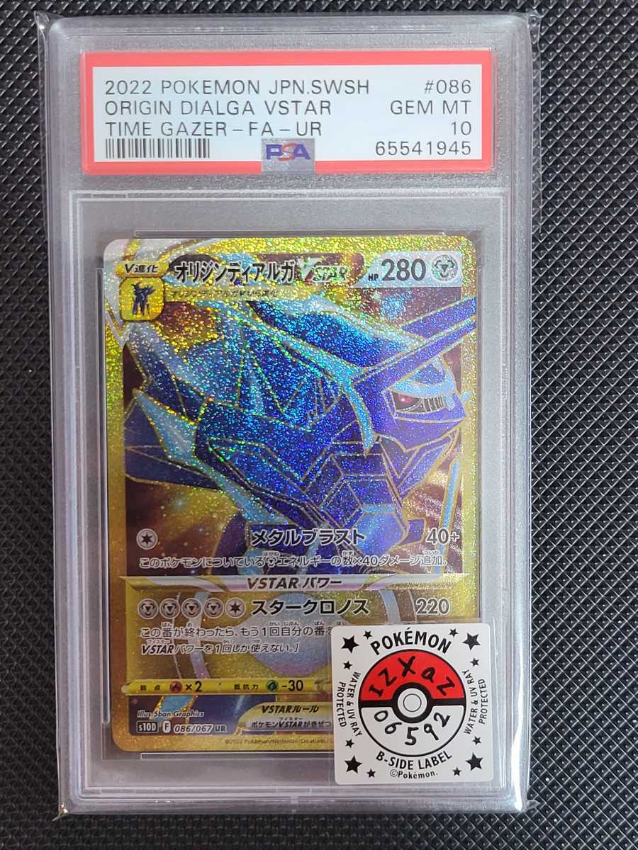【未使用】1円～ PSA10 オリジンディアルガ VSTAR UR タイムゲイザー ポケモンカード 2022 ORIGIN DIALGA URTLA RARE TIME GAZER ...