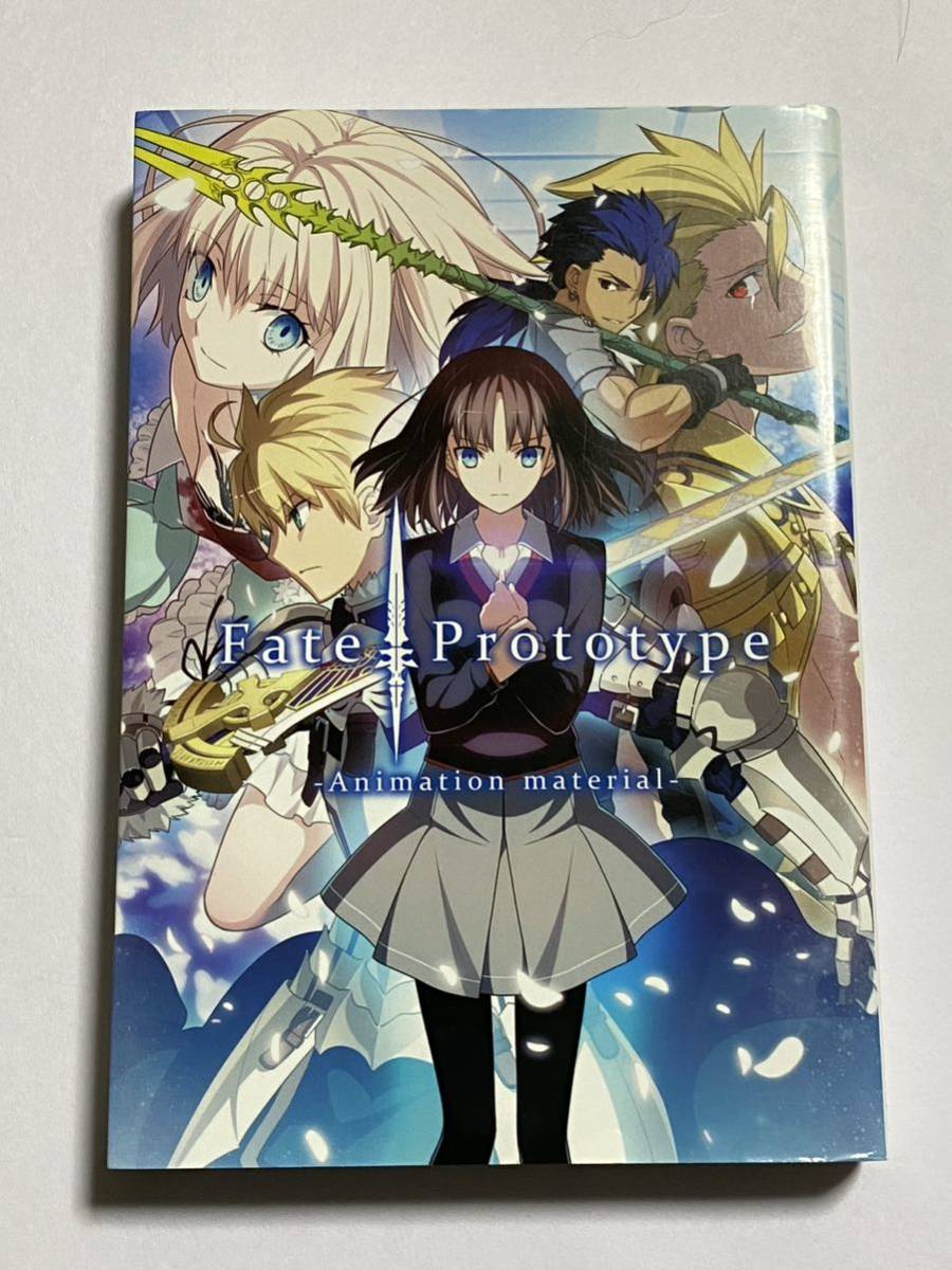 【やや傷や汚れあり】【初版本】Fate Prototype animation material TYPE-MOON BOOKS の落札情報詳細| ヤフオク落札価格情報 オークフリー