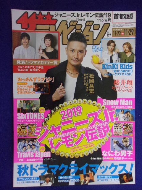 【やや傷や汚れあり】3225 ザ・テレビジョン首都圏関東版 2019年1129号no48 ★送料1冊150円3冊まで180円★の落札情報詳細 Yahooオークション落札価格検索 オークフリー 