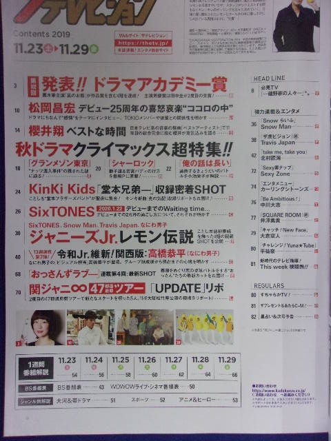 【やや傷や汚れあり】3225 ザ・テレビジョン首都圏関東版 2019年11 29号no 48 ★送料1冊150円3冊まで180円★の落札情報