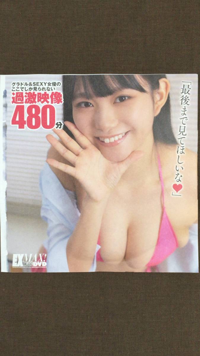 【新品】EX MAX! deluxe 2015年 早春特大号 DVD 6時間 未使用 橋本マナミ 今野杏南 岸明日香 中村愛 エキサイティング 総集編 写真集 新品 未開封 3の落札情報詳細 ...