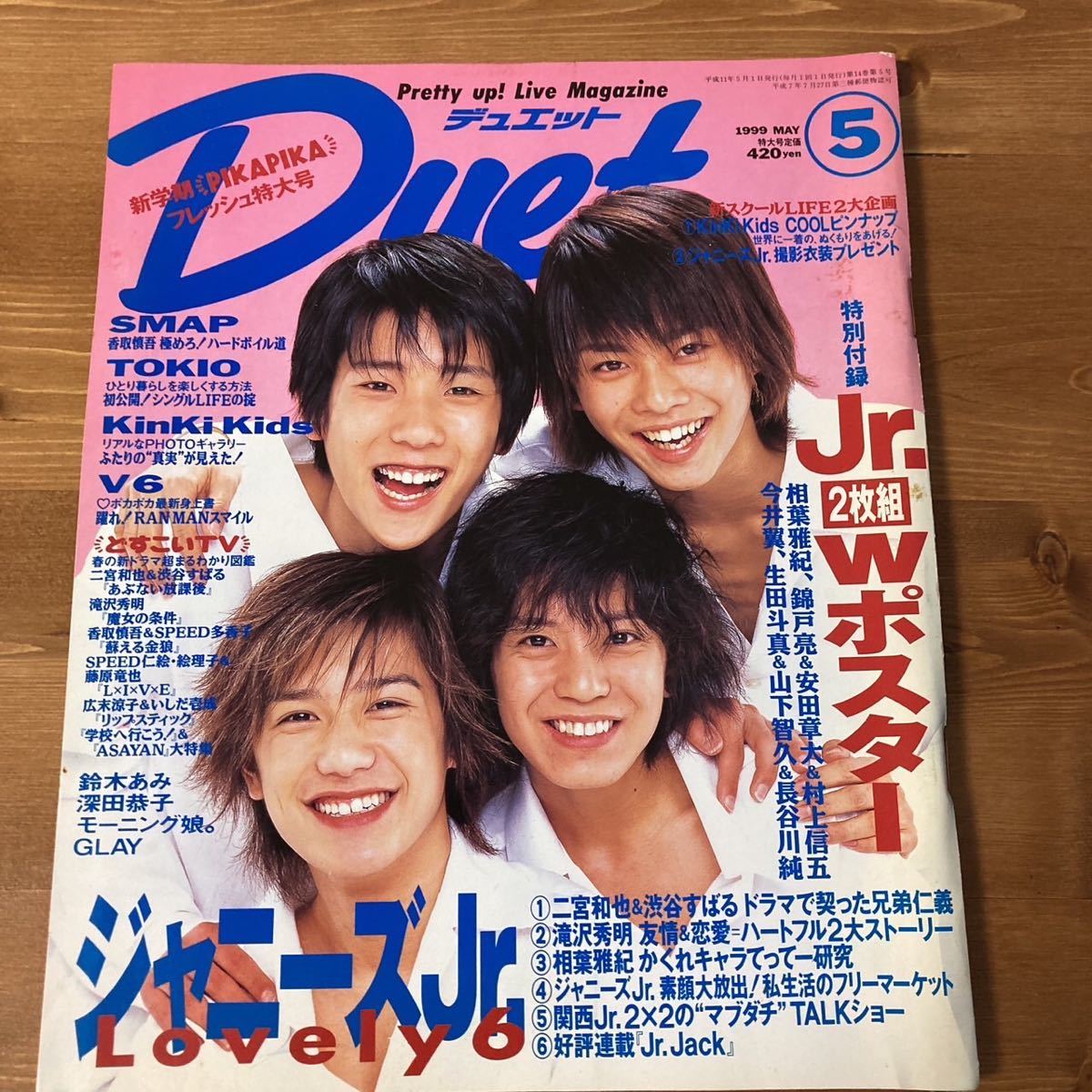 【傷や汚れあり】Duet デュエット 1999年5月号 特別付録 滝沢秀明 今井翼 SMAP TOKIO KinKi Kids V6 二宮和也 相葉雅紀 錦戸亮 山下智久 生田斗真の落札情報 ...